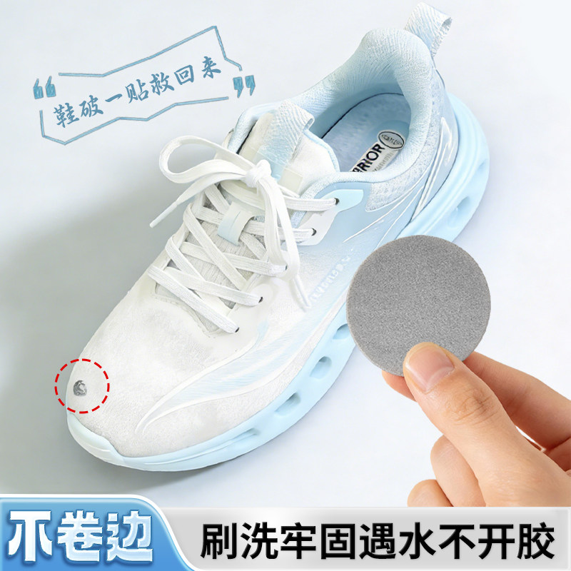 鞋面鞋内衬破损修复运动鞋修补贴鞋边鞋帮边磨破网面破损补鞋贴