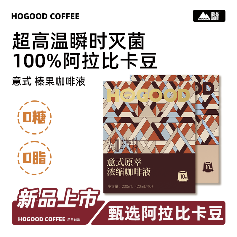 后谷咖啡原萃浓缩咖啡液意式榛果风味0糖0脂肪云南小粒阿拉比卡豆