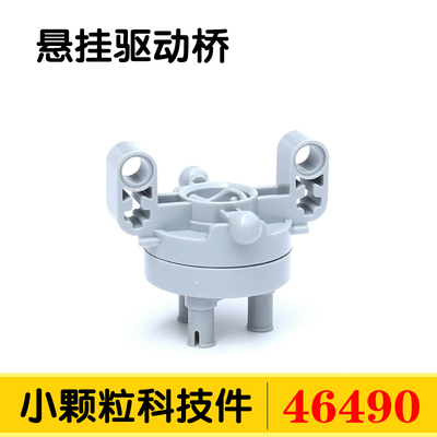 科技拼插积木悬挂驱动桥