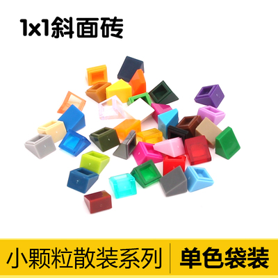 国产积木50746小颗粒基础件54200配件零件斜坡1x1光面板半斜坡砖