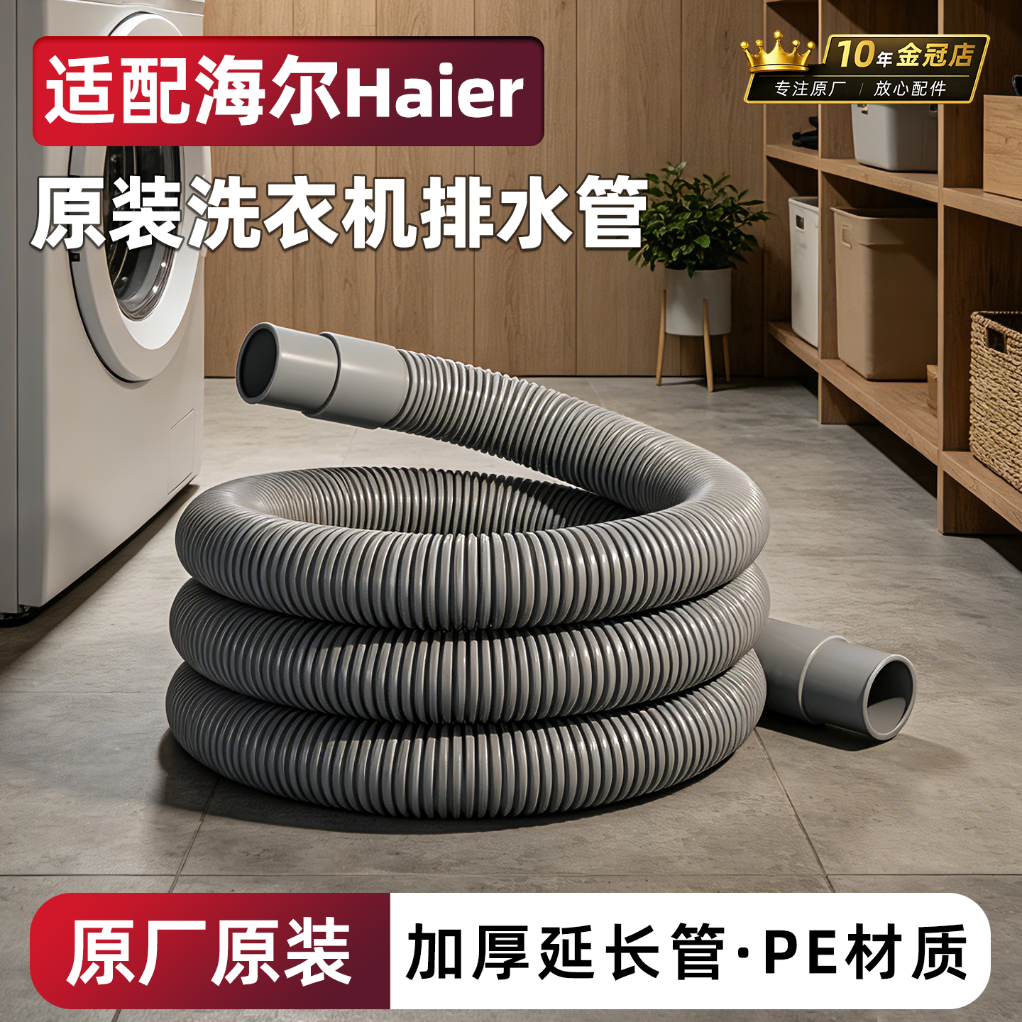适用海尔滚筒洗衣机排水专用加长管延长管加接管出水管对接下水管