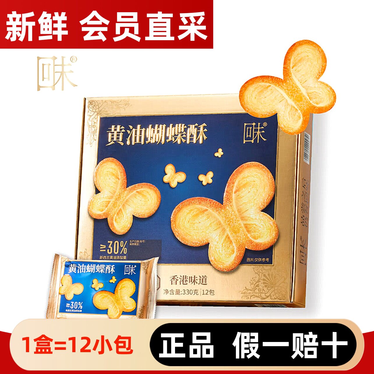 山姆代购回未正品330g黄油蝴蝶酥港式经典饼干独立包装糕点小零食
