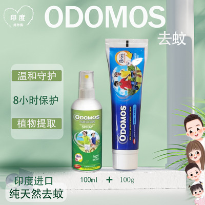 印度ODOMOS植物成分去蚊膏