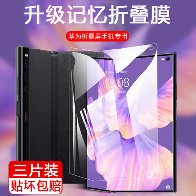 华为matexs2手机膜折叠屏