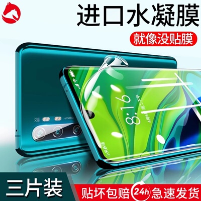 适用小米cc9pro水凝膜钢