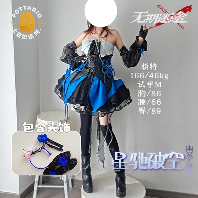 土豆织造所 无期迷途 海拉cos服 星驰破空 幽冕·海拉cosplay全套