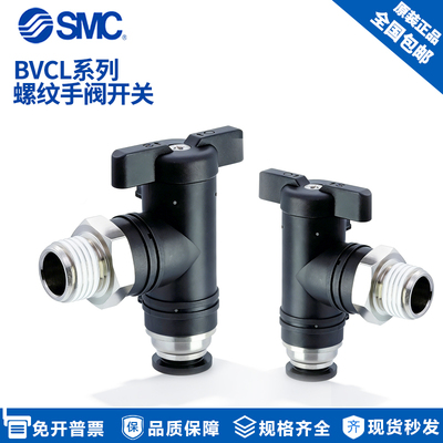 SMC迷你带螺纹气动气管接头BVCL