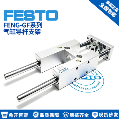 FESTO气缸导向单元FENG-GF80-50