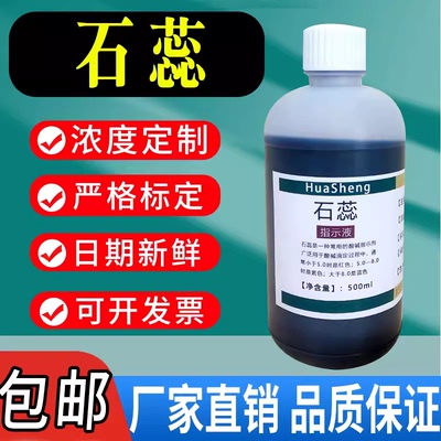 石蕊溶液酸碱指示剂初中小学化学实验科技小制作科普教学试剂