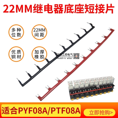 中间继电器插座底座22mm短接片PYF08A T连接短路条MY2N LY2短接条
