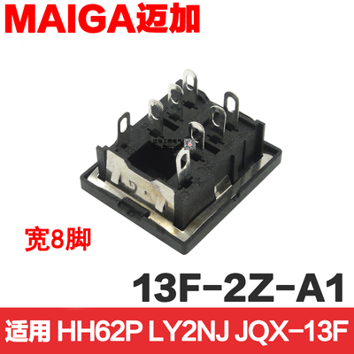 继电器焊座底座 13F-2Z-A 宽脚 适配LY2NJ HH62P JQX-13F 插座
