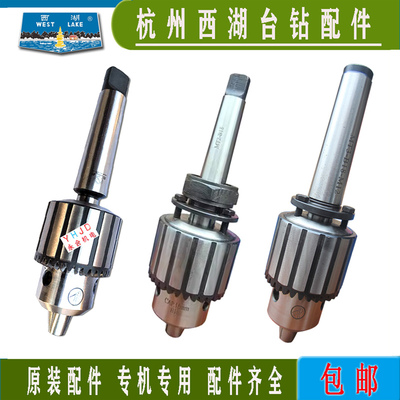 西湖钻铣床Z411620钻夹头连接杆
