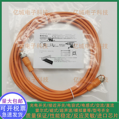 易福门EVC103142153全新连接线