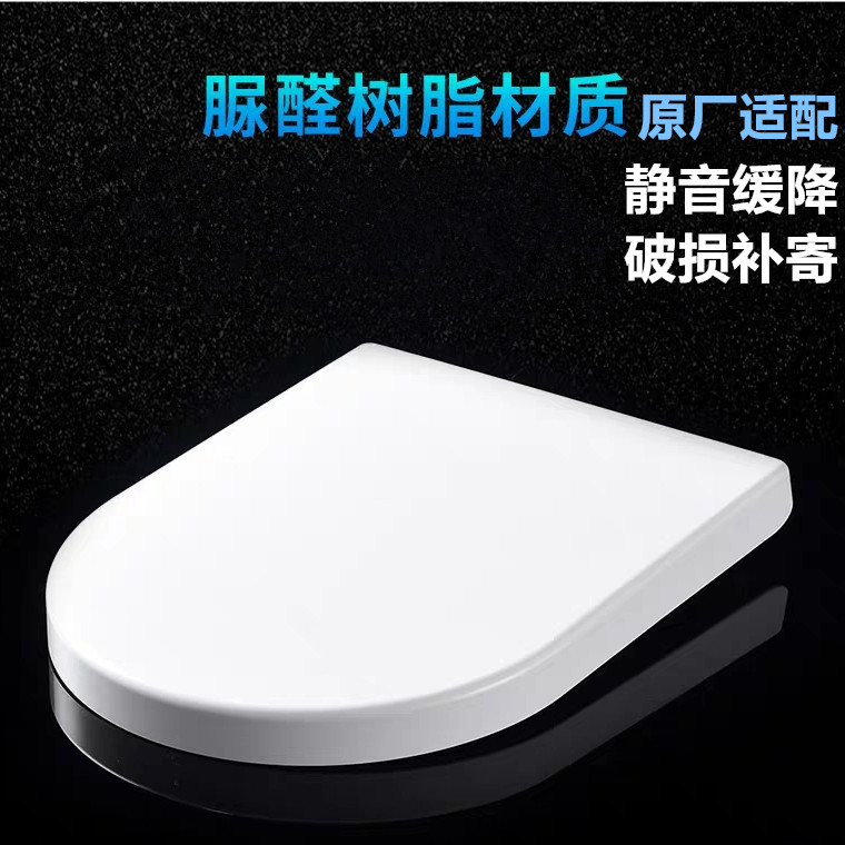 通用适配普通TOTO马桶盖U型40宽脲醛板 CSW166 162 760 761 762