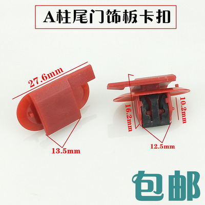 适用别克GL8昂科威君威君越迈瑞宝内饰板A/B/C柱后备箱尾门卡扣