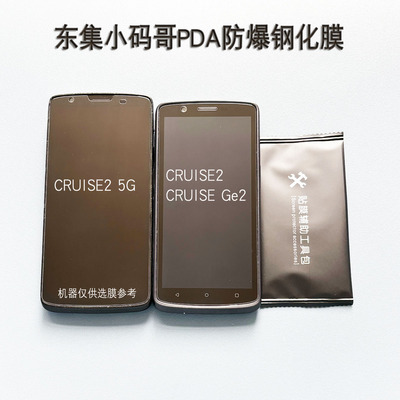 东集CRUISE2手机膜钢化膜ge2贴膜
