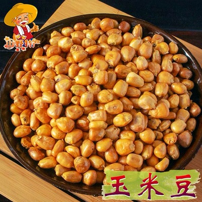 玉米豆老式传统原味新货