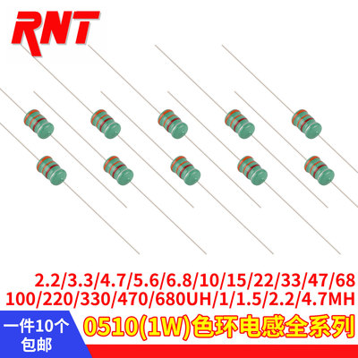 1W 0510色环电感10UH 47UH 100UH 470UH 1MH 2.2MH 3.2MH10MH维修