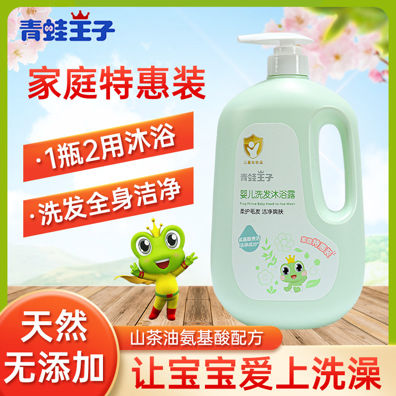 青蛙王子婴儿山茶油配方洗发沐浴露二合一1100ml柔护毛发洁净爽肤
