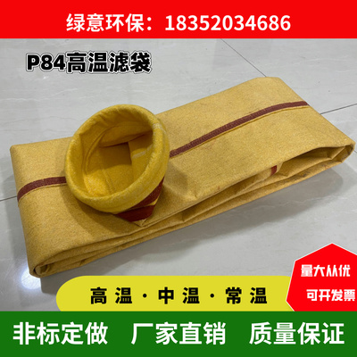 工业用针刺毡聚酰亚胺除尘布袋