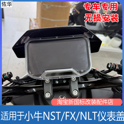 小牛NSTsport仪表盖FX屏幕罩配件