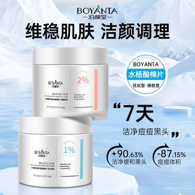 泊颜堂水杨酸棉片酸淡化痘痘印粗大闭口去黑头改善毛孔