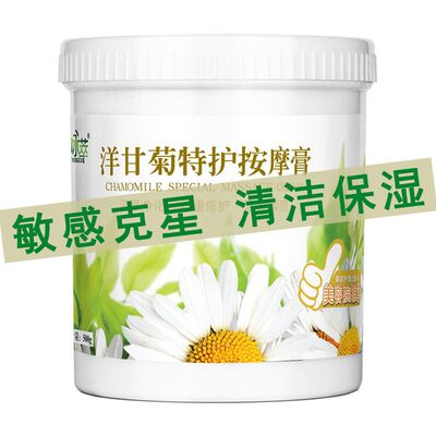 洋甘菊皮肤救星补水保湿按摩乳面部按摩膏清洁毛孔