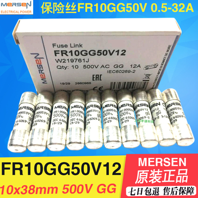 原装FERRAZ MERSEN熔断器FR10GG50V0.5 V1 V2 V4 V6 V8 V10 V12