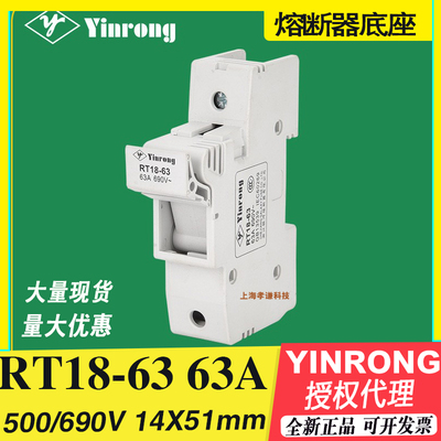 Yinrong保险丝底座RT18-6363A