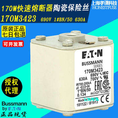 熔断器保险丝BUSSMANN170M3423