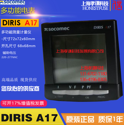 多功能电表SOCOMECDIRISA17