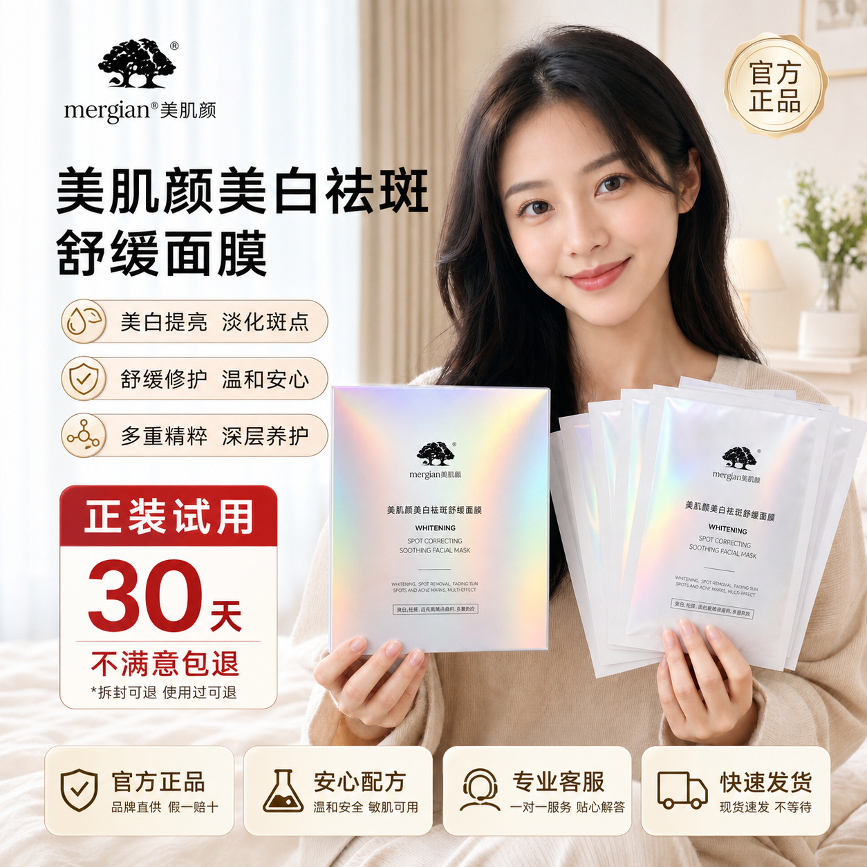 美肌颜美白祛斑舒缓面膜补水保湿提亮肤色淡斑修护敏感肌贴片面膜