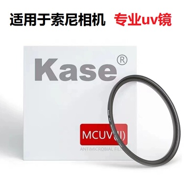 适用索尼uv镜微单镜头滤镜sel2470gm2 1635 24105 2450 2070 a7m4