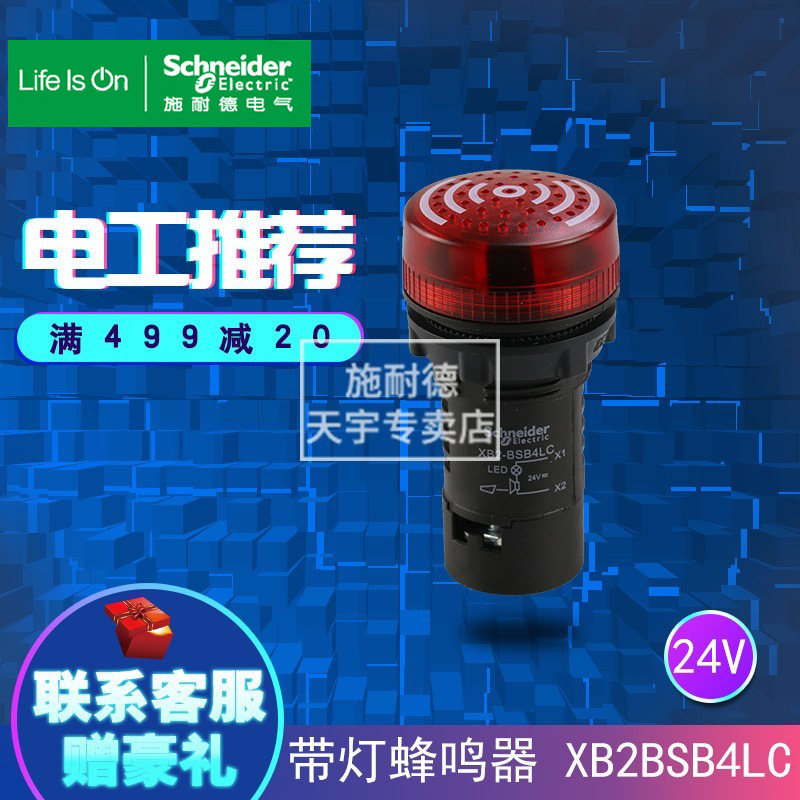 施耐德蜂鸣器 24V红色带灯蜂鸣器 XB2-BSB4LC XB2BSB4LC_虎窝淘