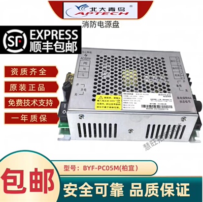 柏宜消防电源北大青鸟专用