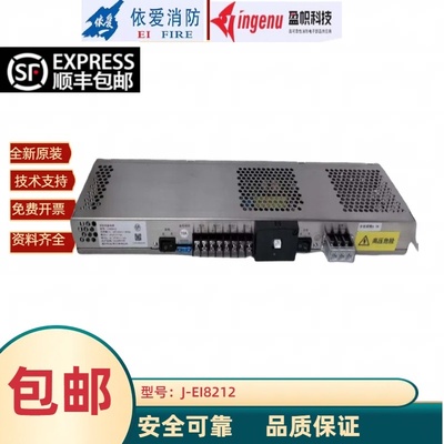 依爱J-EI8212盈帜消防电源适用依爱8000主机全新原装正品假一罚十