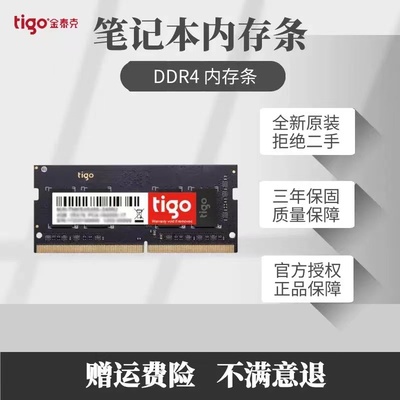金泰克DDR48G笔记本内存26663200