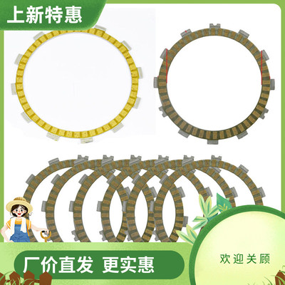 适用于CRF450R Efi 11-16年ATV KSF450 KFX450R 08-14年 离合器片