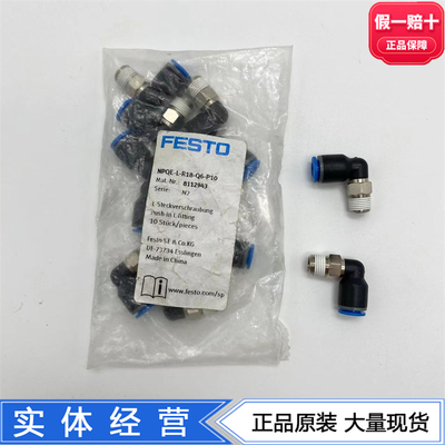 FESTO L型快插式螺纹接头NPQE-L-R14/R18-Q6-P10 8112948 8112943
