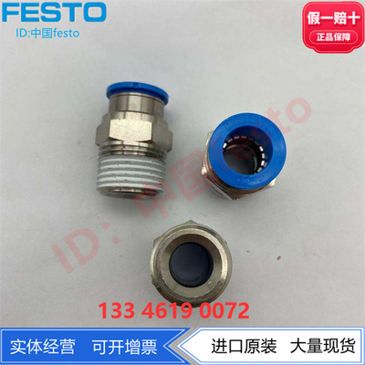 FESTO费斯托1/2锥螺纹1/2R螺纹接头130684 QS-1/2-12 153010正品