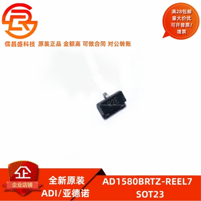 全新原装 AD1580BRTZ-REEL7 封装SOT23 丝印R2E 精密电压基准IC