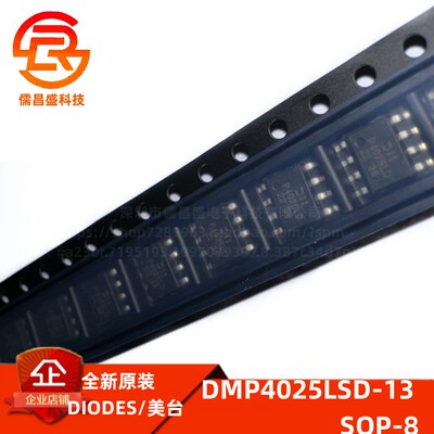 场效应管原装美台DMP4025LSD-13