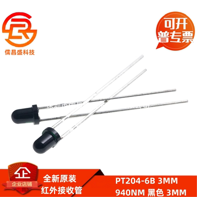 PT204-6B PT333-3B 940nm透明/黑色 3/5mm红外接收管/发射管