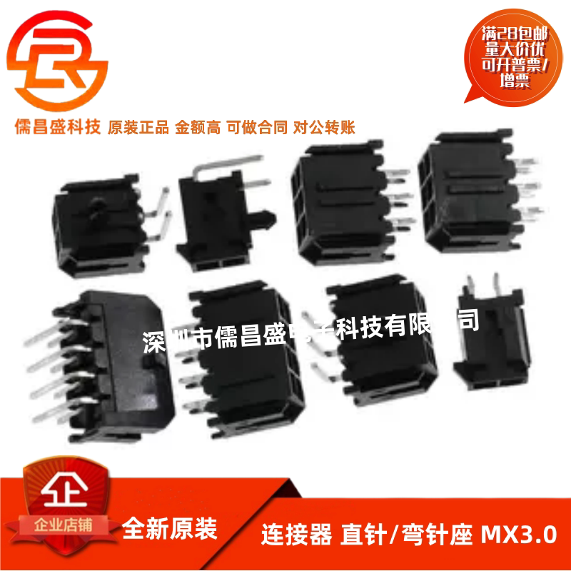 43045直针座MX3.0mm双排43025弯针插座2*1 2 3 4 5 6 7 8P连接器