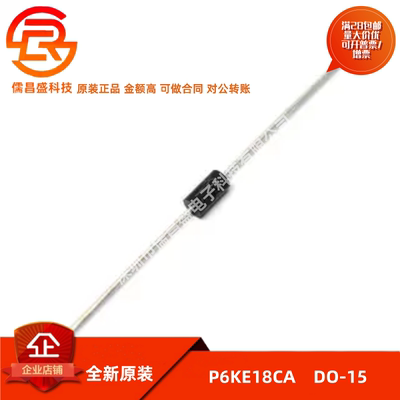 双向TVS瞬态/瞬变电压抑制二极管 P6KE18CA 封装DO-15 10只
