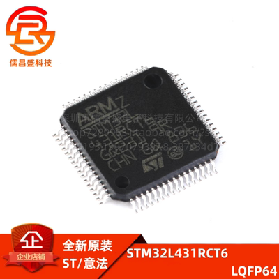 芯片IC微控制器STSTM32L431RCT6
