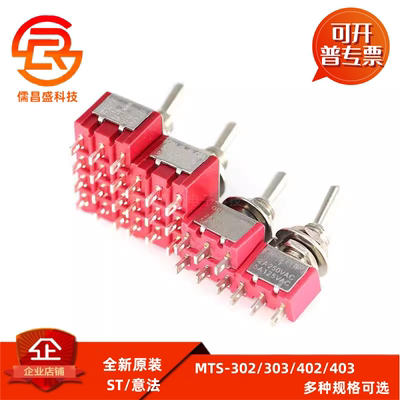 钮子开关 MTS-302/303/402/403 9脚/12脚两/三档钮子摇臂开关