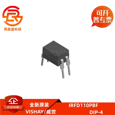 MOS管 IRFD110PBF DIP-4 直插 N沟道 场效应开关晶体三极管大全级