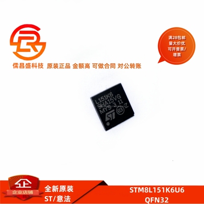 全新原装 STM8L151K6U6 封装QFN32 8位微控制器