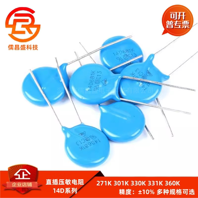 直插压敏电阻 14D271K 14D301K 14D330K 14D331K 14D360K ±10%